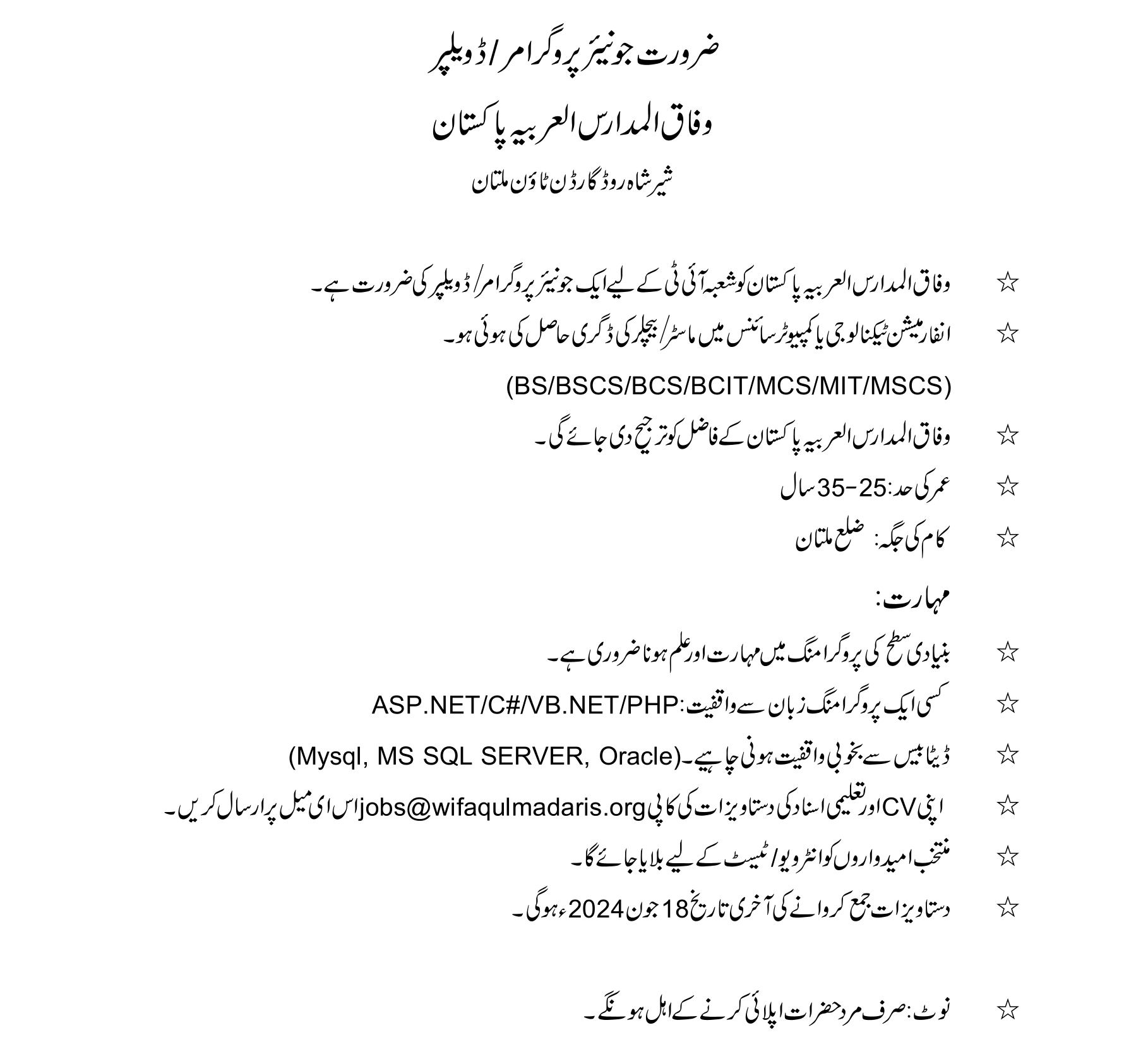 وفاق المدارس العربيہ پاکستان - WIFAQ UL MADARIS AL ARABIA PAKISTAN